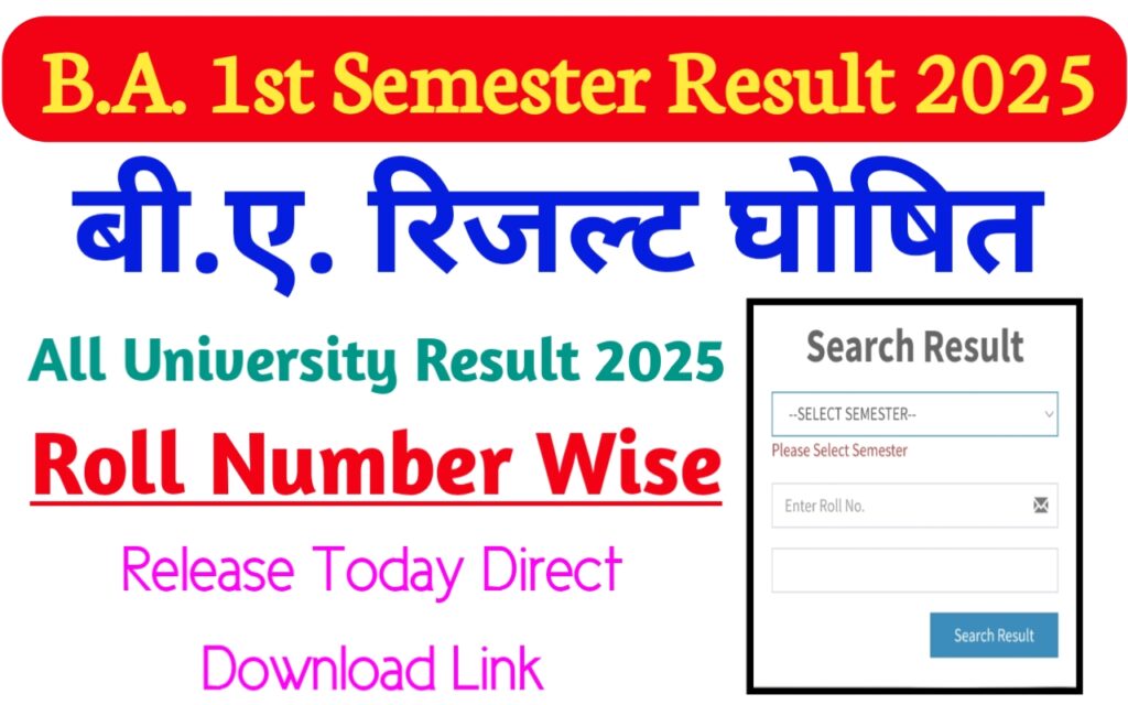BA 1st Semester Result 2025 बीए प्रथम सेमेस्टर रिजल्ट लिंक ( BA 1st Semester Result Out ...